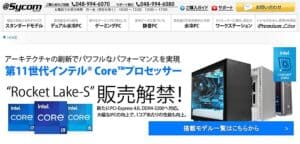Sycom（サイコム）の評判・評価を徹底比較！おすすめパソコンは？ | パソコンセレクト