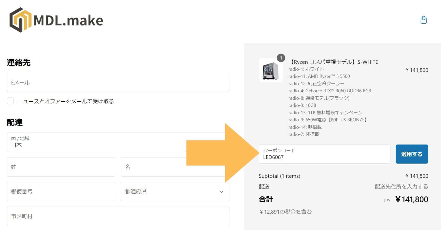 【図解あり】MDL.makeの割引クーポン情報まとめ！今使えるコードはある？ | パソコンセレクト
