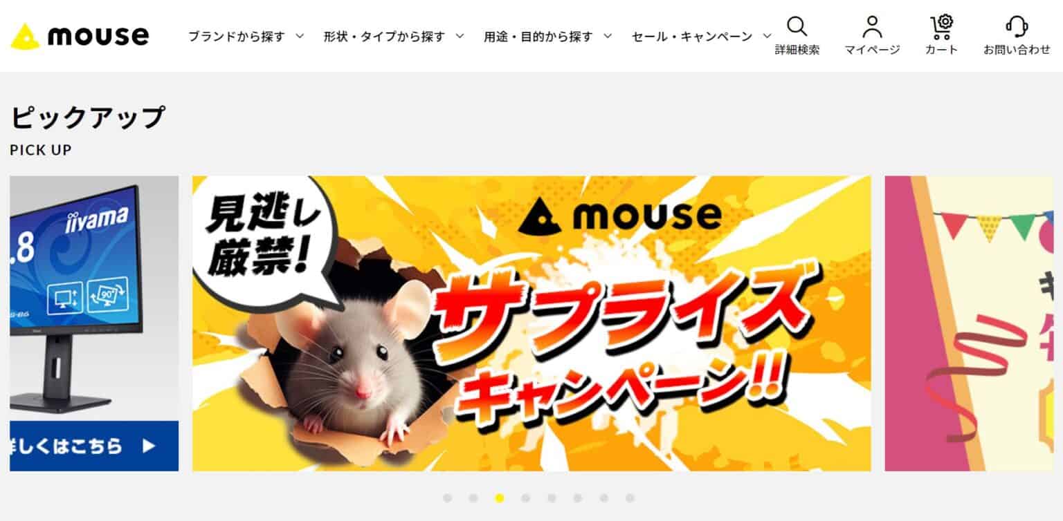 【図解あり】マウスコンピューターの割引クーポン情報まとめ！今使えるコードはある？ | パソコンセレクト